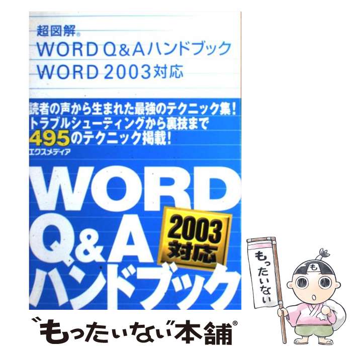 著者：エクスメディア出版社：エクスメディアサイズ：単行本ISBN-10：4872833538ISBN-13：9784872833539■こちらの商品もオススメです ● きまぐれロボット / 星 新一 / KADOKAWA [文庫] ● 鹿の...