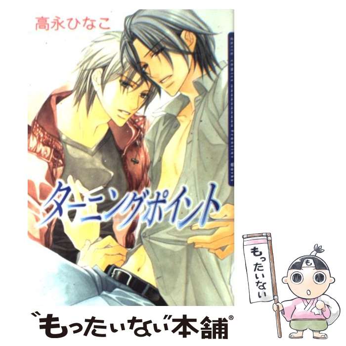 著者：高永ひなこ出版社：フロンティアワークスサイズ：コミックISBN-10：4861343186ISBN-13：9784861343186■こちらの商品もオススメです ● 佐々木と宮野　2 / 春園ショウ / KADOKAWA [コミック]...