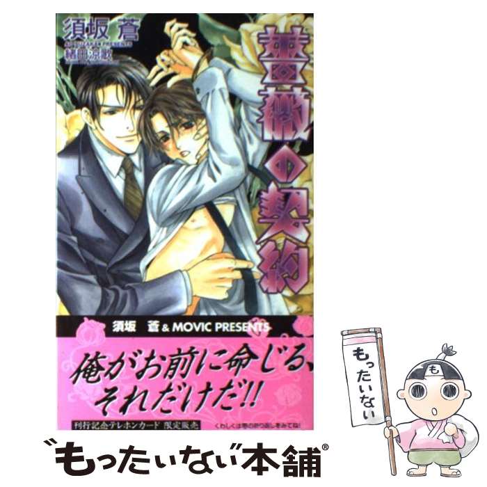 著者：須坂 蒼, 緒田 涼歌出版社：ムービックサイズ：単行本ISBN-10：4896016823ISBN-13：9784896016826■こちらの商品もオススメです ● 闇に煌めく花 / 芹生 はるか, 緒田 涼歌 / 大誠社 [文庫] ...