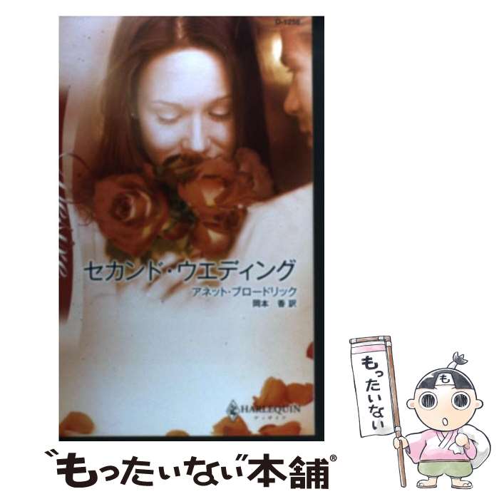 著者：アネット ブロードリック, Annette Broadrick, 岡本 香出版社：ハーパーコリンズ・ジャパンサイズ：新書ISBN-10：4596512582ISBN-13：9784596512581■こちらの商品もオススメです ● ク...