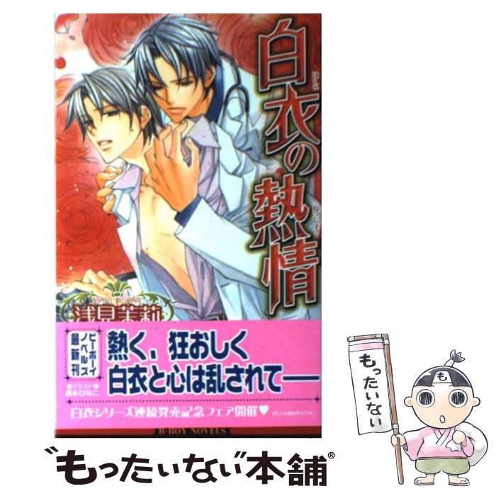 著者：浅見 茉莉, 高永 ひなこ出版社：リブレサイズ：単行本ISBN-10：4862632629ISBN-13：9784862632623■こちらの商品もオススメです ● オトナの恋のはじめかた / 香坂 あきほ / コアマガジン [コミッ...