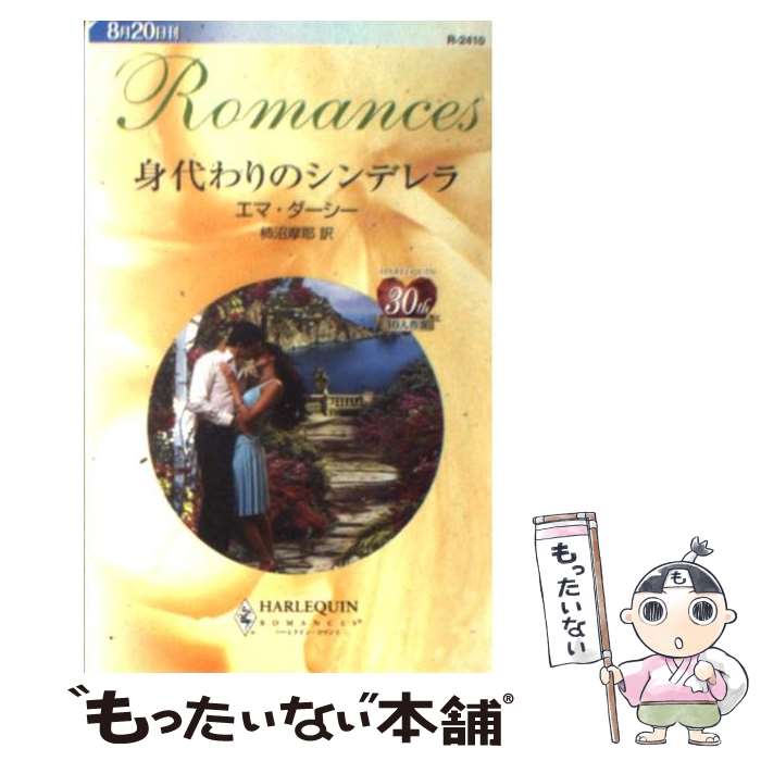 著者：エマ ダーシー, Emma Darcy, 柿沼 摩耶出版社：ハーパーコリンズ・ジャパンサイズ：新書ISBN-10：4596124108ISBN-13：9784596124104■こちらの商品もオススメです ● 愛の使者のために / エ...