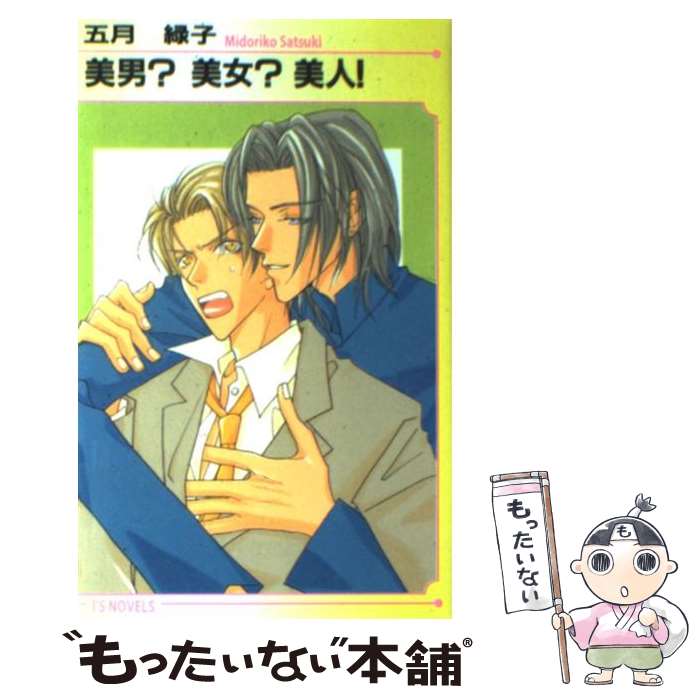 著者：五月 緑子, 高之原 翠出版社：オークラ出版サイズ：単行本ISBN-10：4872785355ISBN-13：9784872785357■通常24時間以内に出荷可能です。※繁忙期やセール等、ご注文数が多い日につきましては　発送まで48...