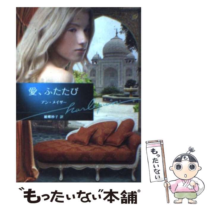 著者：アン メイザー, Anne Mather, 細郷 妙子出版社：ハーパーコリンズ・ジャパンサイズ：文庫ISBN-10：4596932085ISBN-13：9784596932082■こちらの商品もオススメです ● 裸足のレディ / デビ...