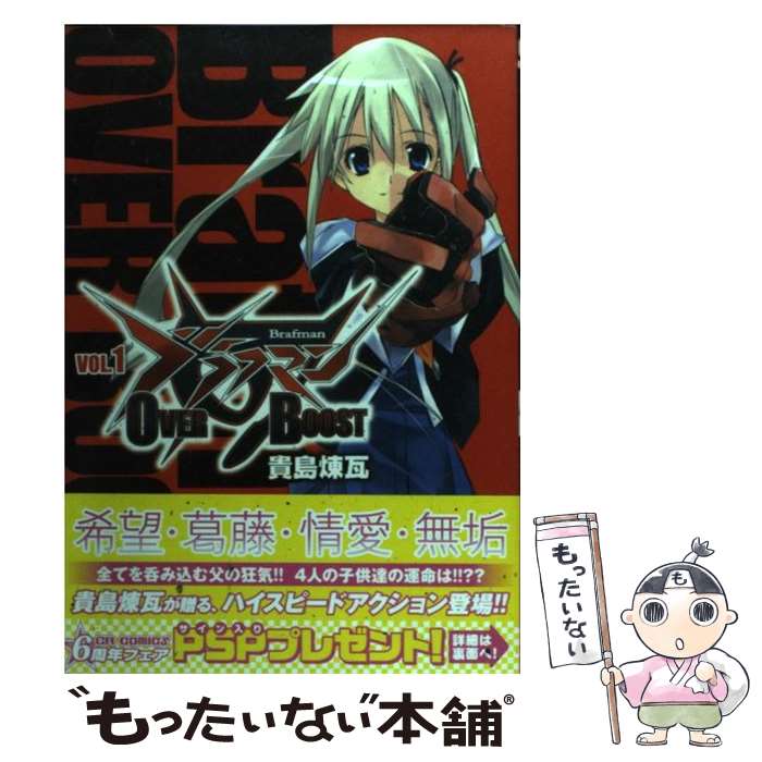 著者：貴島煉瓦出版社：ジャイブサイズ：コミックISBN-10：4861767849ISBN-13：9784861767845■通常24時間以内に出荷可能です。※繁忙期やセール等、ご注文数が多い日につきましては　発送まで48時間かかる場合があ...
