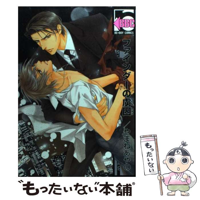 著者：やまね あやの出版社：リブレ出版サイズ：コミックISBN-10：4862631975ISBN-13：9784862631978■こちらの商品もオススメです ● 日常　（3） / あらゐ けいいち / KADOKAWA [コミック] ●...