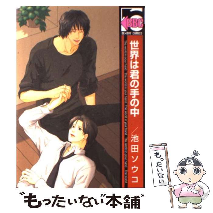 著者：池田 ソウコ出版社：リブレサイズ：コミックISBN-10：4862632610ISBN-13：9784862632616■こちらの商品もオススメです ● 放課後エッジ / ムノ / 一迅社 [コミック] ● 蜜の詰まった上司 / 佳門...