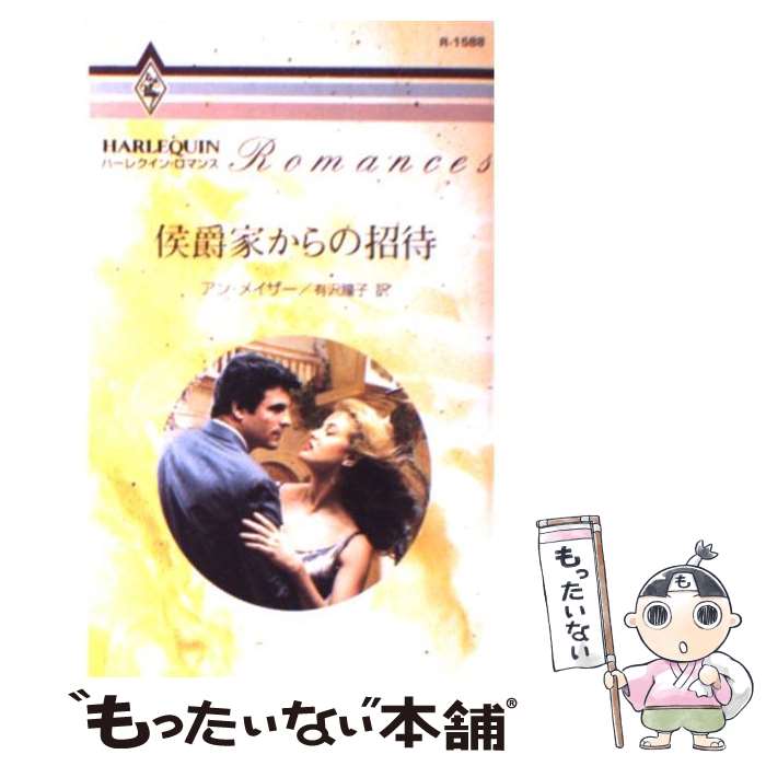 著者：アン メイザー, Anne Mather, 有沢 瞳子出版社：ハーパーコリンズ・ジャパンサイズ：新書ISBN-10：4596002711ISBN-13：9784596002716■こちらの商品もオススメです ● アラビアンナイトの夢 ...