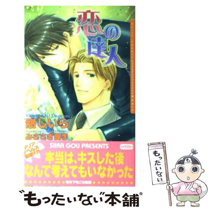 著者：剛 しいら, みささぎ 楓李出版社：ムービックサイズ：単行本ISBN-10：4896016459ISBN-13：9784896016451■こちらの商品もオススメです ● 獣の妻乞い / 沙野 風結子, 実相寺 紫子 / 幻冬舎コミッ...