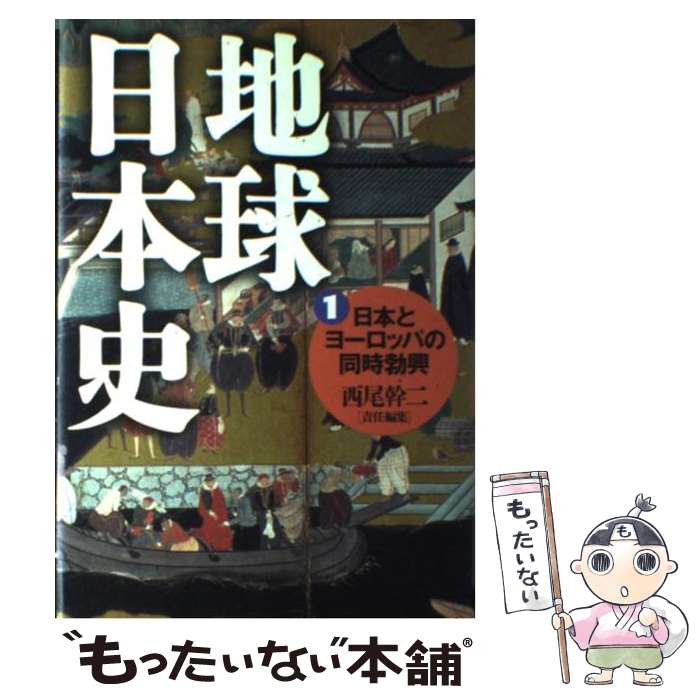 著者：西尾 幹二出版社：扶桑社サイズ：単行本ISBN-10：4594025706ISBN-13：9784594025700■こちらの商品もオススメです ● 新しい歴史教科書 / 西尾 幹二 / 扶桑社 [単行本] ● 反日メデイアの正体 /...