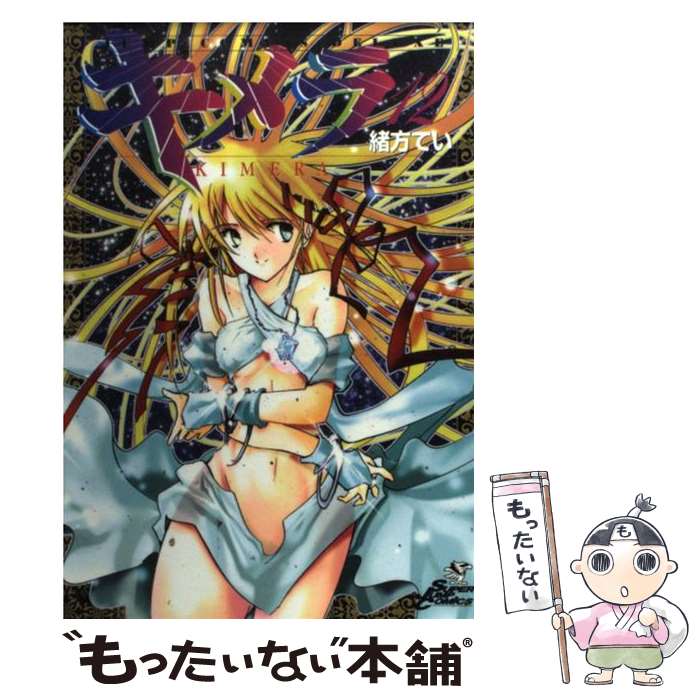 著者：緒方 てい出版社：集英社サイズ：コミックISBN-10：4088595521ISBN-13：9784088595528■こちらの商品もオススメです ● キメラ（9） / 緒方 てい / 集英社 [コミック] ● キメラ（3） / 緒方...