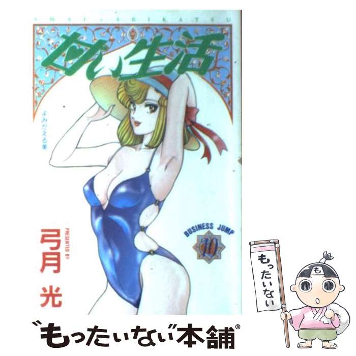著者：弓月 光出版社：集英社サイズ：コミックISBN-10：4088618807ISBN-13：9784088618807■こちらの商品もオススメです ● テルマエ・ロマエ　II / ヤマザキマリ / エンターブレイン [コミック] ● 進...