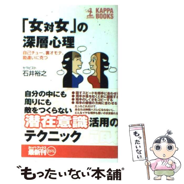 著者：石井 裕之出版社：光文社サイズ：新書ISBN-10：4334007260ISBN-13：9784334007263■こちらの商品もオススメです ● ホムンクルスの目 / 石井 裕之 / 小学館 [コミック] ● ビジネス・コールドリー...