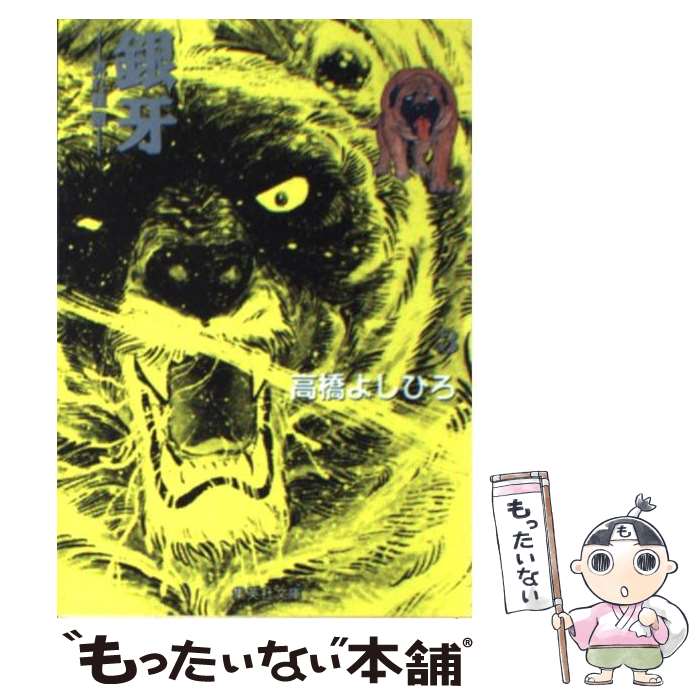 著者：高橋 よしひろ出版社：集英社サイズ：文庫ISBN-10：4086173638ISBN-13：9784086173636■こちらの商品もオススメです ● CD Love/河村隆一 Ryuichi Kawamura / 河村隆一 / ビク...