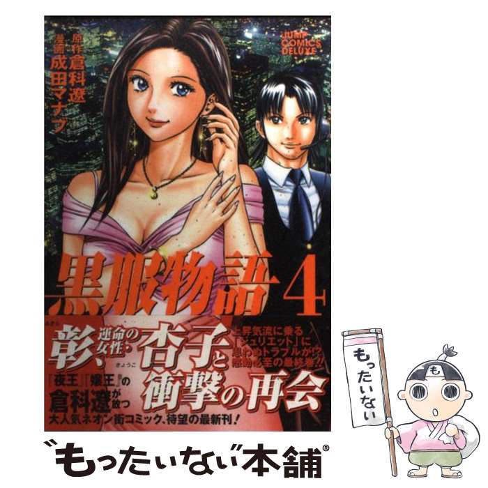 著者：倉科 遼, 成田 マナブ出版社：集英社サイズ：コミックISBN-10：4088595939ISBN-13：9784088595931■こちらの商品もオススメです ● KING GOLF（11） / 佐々木 健, 谷 将貴 / 小学館 ...