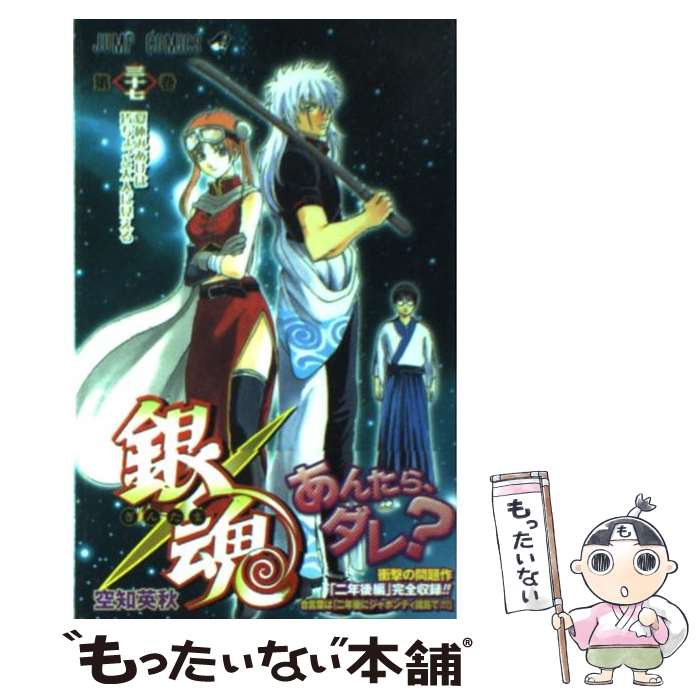 著者：空知 英秋出版社：集英社サイズ：コミックISBN-10：4088701453ISBN-13：9784088701455■こちらの商品もオススメです ● ONE PIECE 40 / 尾田 栄一郎 / 集英社 [コミック] ● 東京喰種...