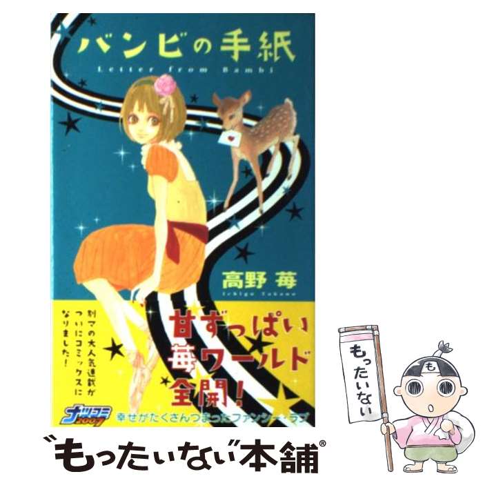 著者：高野 苺出版社：集英社サイズ：コミックISBN-10：4088461975ISBN-13：9784088461977■こちらの商品もオススメです ● ぴちぴちピッチ（1） / 花森 ぴんく, 横手 美智子 / 講談社 [コミック] ●...