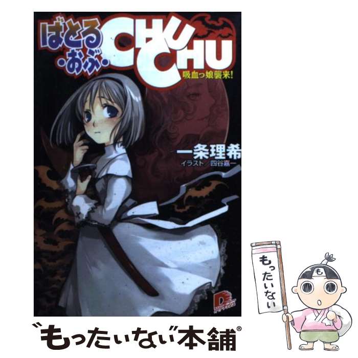 著者：一条 理希, 四谷 嘉一出版社：集英社サイズ：文庫ISBN-10：4086301474ISBN-13：9784086301473■こちらの商品もオススメです ● 鬼童来訪（蓬莱の章） / 一条 理希, 山田 章博 / 徳間書店 [文庫...