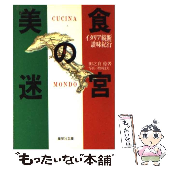 著者：田之倉 稔出版社：集英社サイズ：文庫ISBN-10：4087483584ISBN-13：9784087483581■こちらの商品もオススメです ● 伝説の「武器・防具」がよくわかる本 / 造事務所, 佐藤 俊之 / PHP研究所 [文...
