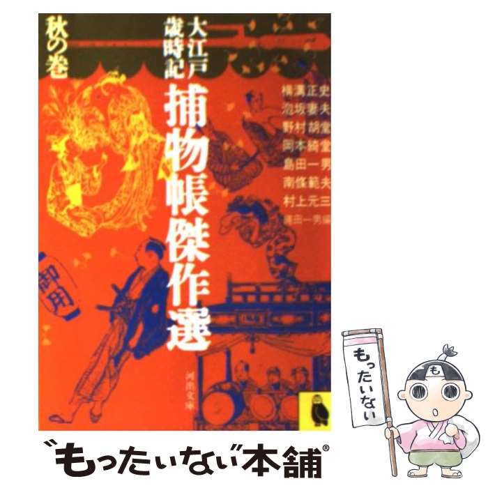 著者：横溝 正史, 縄田 一男出版社：河出書房新社サイズ：文庫ISBN-10：4309402801ISBN-13：9784309402802■こちらの商品もオススメです ● 本陣殺人事件 金田一耕助ファイル2 / 横溝 正史 / KADOK...