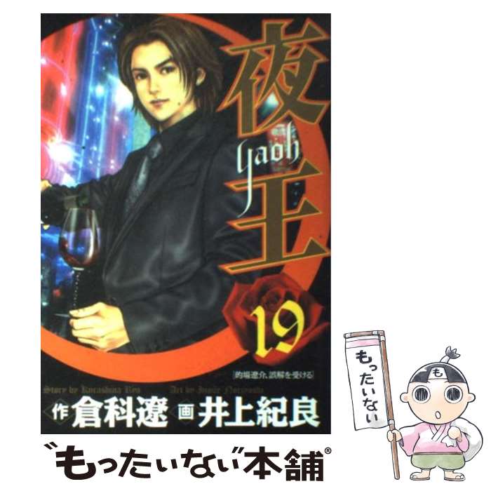著者：井上 紀良出版社：集英社サイズ：コミックISBN-10：4088773489ISBN-13：9784088773483■こちらの商品もオススメです ● BLEACH 20 / 久保 帯人 / 集英社 [コミック] ● BLEACH 3...