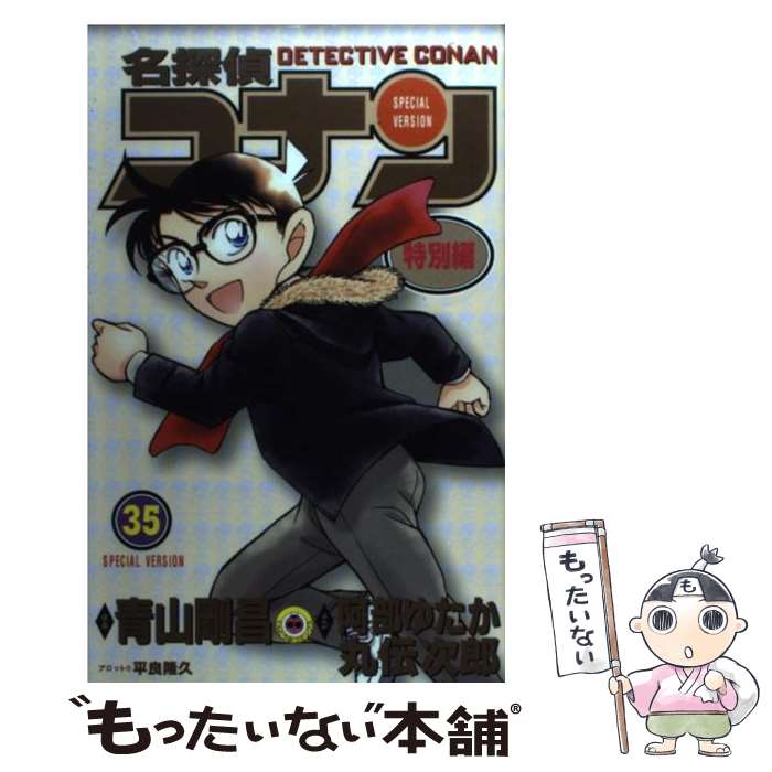 著者：青山 剛昌出版社：小学館サイズ：コミックISBN-10：4091408788ISBN-13：9784091408785■こちらの商品もオススメです ● 名探偵コナン 3 / 青山 剛昌 / 小学館 [コミック] ● 名探偵コナン 23...