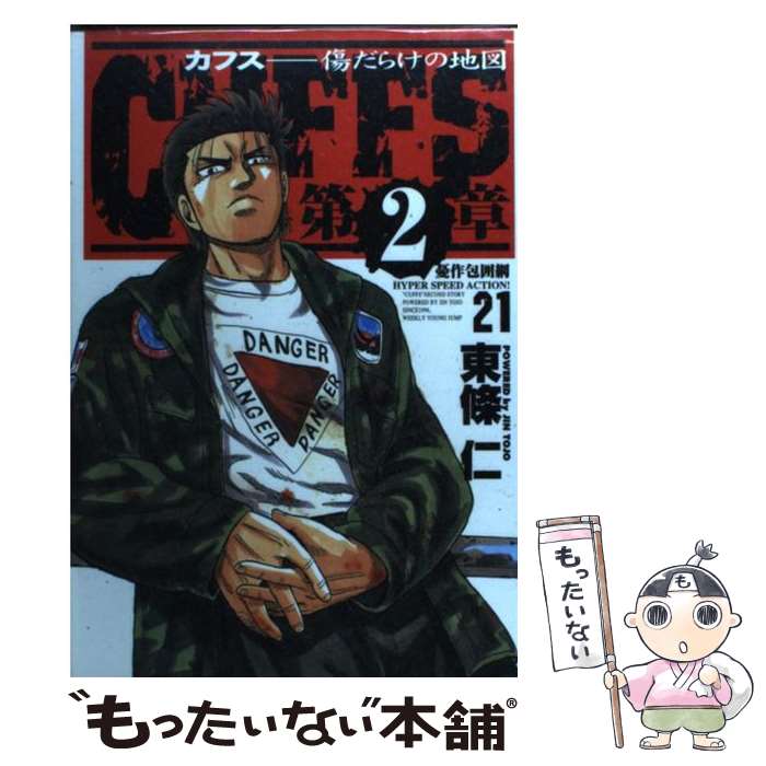 著者：東條 仁出版社：集英社サイズ：コミックISBN-10：4088763084ISBN-13：9784088763088■こちらの商品もオススメです ● ブッダ（第2巻） / 手塚 治虫 / 潮出版社 [コミック] ● 空母いぶき（8) ...