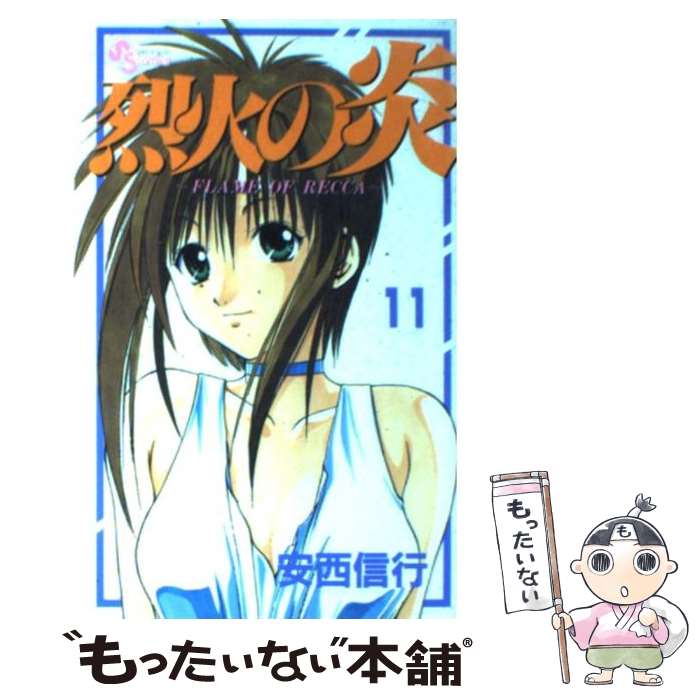 著者：安西 信行出版社：小学館サイズ：コミックISBN-10：4091252613ISBN-13：9784091252616■こちらの商品もオススメです ● 烈火の炎（12） / 安西 信行 / 小学館 [コミック] ● 烈火の炎（14） ...