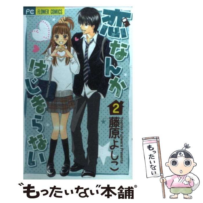 著者：藤原 よしこ出版社：小学館サイズ：コミックISBN-10：4091384986ISBN-13：9784091384980■こちらの商品もオススメです ● ゴールデンカムイ 1 / 野田 サトル / 集英社 [コミック] ● ゴールデン...