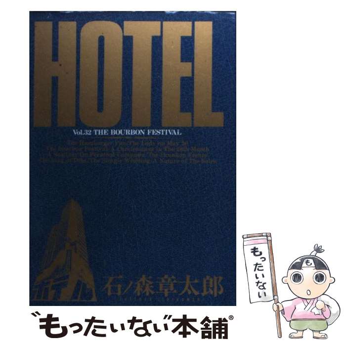 著者：石ノ森 章太郎出版社：小学館サイズ：コミックISBN-10：4091844723ISBN-13：9784091844729■こちらの商品もオススメです ● HOTEL（第28巻） / 石ノ森 章太郎 / 小学館 [コミック] ● HO...
