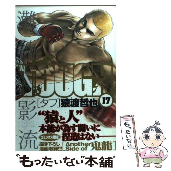 著者：猿渡 哲也出版社：集英社サイズ：コミックISBN-10：4088773225ISBN-13：9784088773223■こちらの商品もオススメです ● 甘い生活（21） / 弓月 光 / 集英社 [コミック] ● TOUGH（02） ...