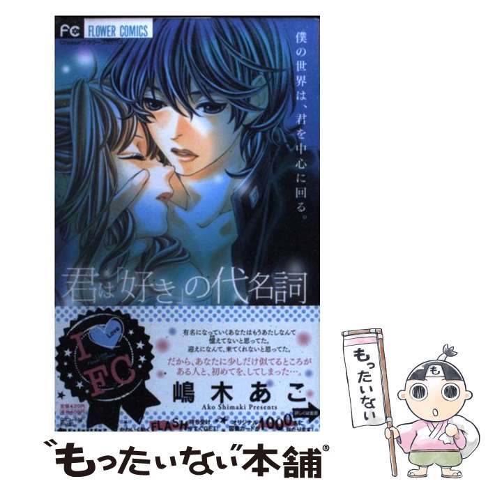 著者：嶋木 あこ出版社：小学館サイズ：コミックISBN-10：4091326587ISBN-13：9784091326584■こちらの商品もオススメです ● フォトサイエンス化学図録三訂版 / 数研出版編集部 / 数研出版 [単行本] ● ...