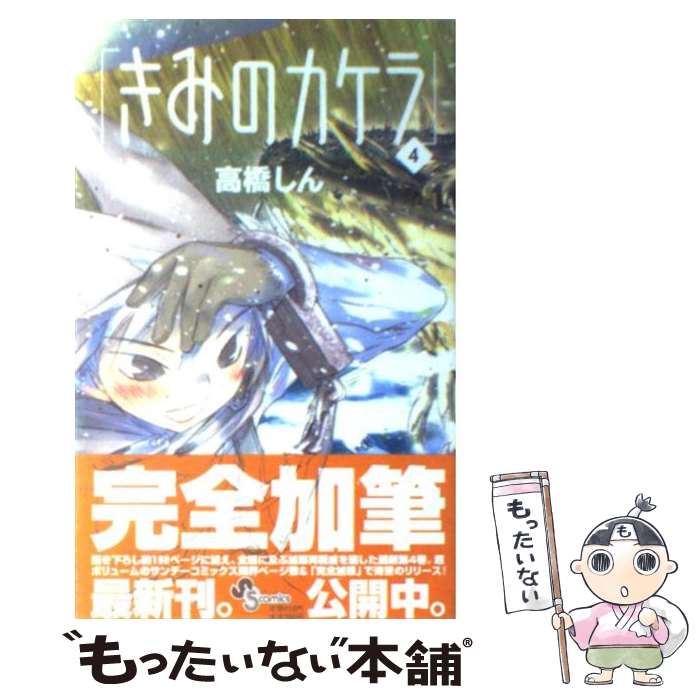 著者：高橋 しん出版社：小学館サイズ：コミックISBN-10：4091266142ISBN-13：9784091266149■通常24時間以内に出荷可能です。※繁忙期やセール等、ご注文数が多い日につきましては　発送まで48時間かかる場合があ...
