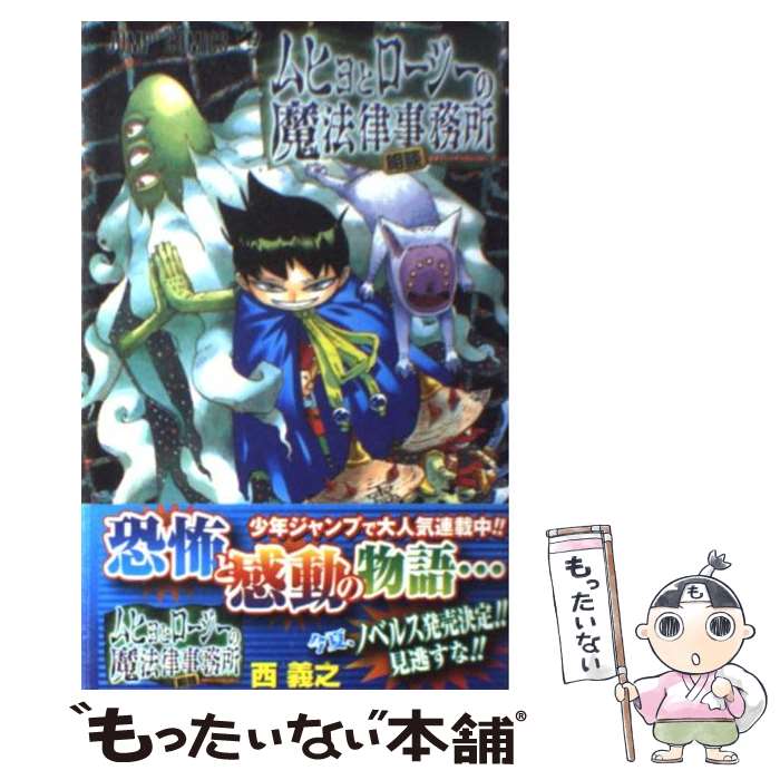 著者：西 義之出版社：集英社サイズ：コミックISBN-10：4088743423ISBN-13：9784088743424■こちらの商品もオススメです ● ダーウィンズゲーム（3） / FLIPFLOPs / 秋田書店 [コミック] ● ム...