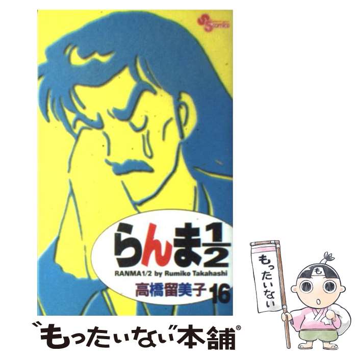 著者：高橋 留美子出版社：小学館サイズ：コミックISBN-10：4091265162ISBN-13：9784091265166■こちらの商品もオススメです ● 鬼灯の冷徹（8） / 江口 夏実 / 講談社 [コミック] ● らんま1／2 /...