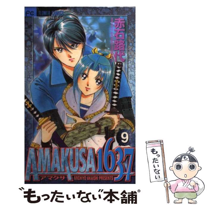 著者：赤石 路代出版社：小学館サイズ：コミックISBN-10：4091374891ISBN-13：9784091374899■こちらの商品もオススメです ● 名探偵コナン 23 / 青山 剛昌 / 小学館 [コミック] ● 名探偵コナン 2...