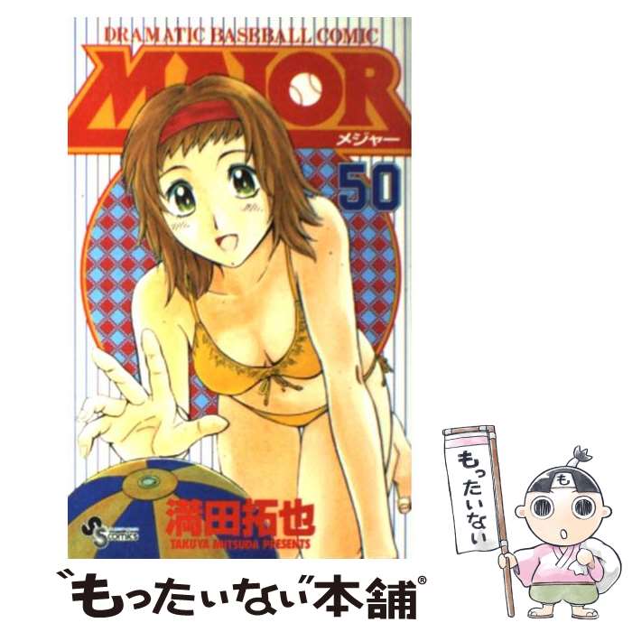 著者：満田 拓也出版社：小学館サイズ：コミックISBN-10：4091265502ISBN-13：9784091265500■こちらの商品もオススメです ● 鋼の錬金術師（3） / 荒川弘 / スクウェア・エニックス [コミック] ● ダイ...