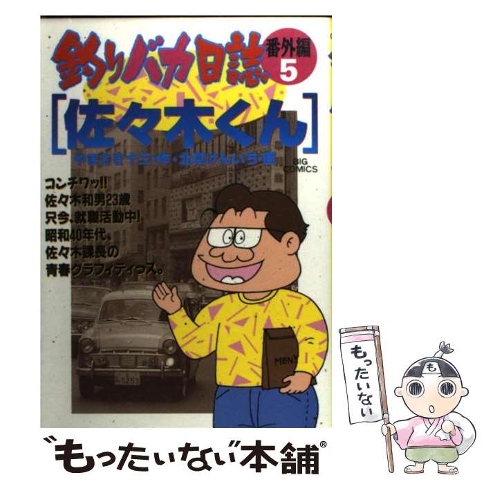 著者：やまさき 十三, 北見 けんいち出版社：小学館サイズ：コミックISBN-10：4091816258ISBN-13：9784091816252■こちらの商品もオススメです ● 君の膵臓をたべたい / 住野 よる / 双葉社 [文庫] ●...