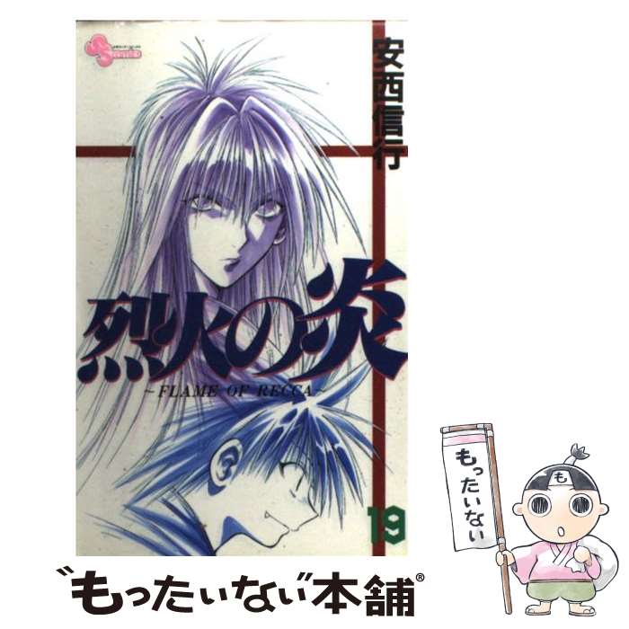 著者：安西 信行出版社：小学館サイズ：コミックISBN-10：4091252699ISBN-13：9784091252692■こちらの商品もオススメです ● 烈火の炎（12） / 安西 信行 / 小学館 [コミック] ● 烈火の炎（14） ...