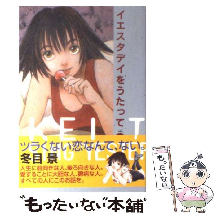 著者：冬目 景出版社：集英社サイズ：コミックISBN-10：4088772555ISBN-13：9784088772554■こちらの商品もオススメです ● 天と地の守り人 第三部（新ヨゴ皇国編） / 上橋菜穂子 / 新潮社 [文庫] ● 虚...
