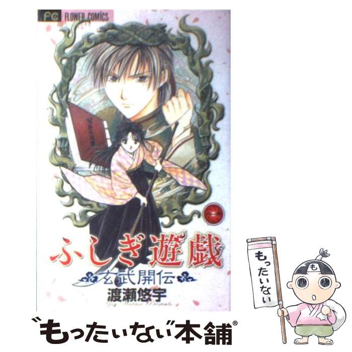 著者：渡瀬 悠宇出版社：小学館サイズ：コミックISBN-10：4091384714ISBN-13：9784091384713■こちらの商品もオススメです ● 鋼の錬金術師（3） / 荒川弘 / スクウェア・エニックス [コミック] ● 進撃...