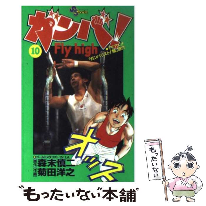 著者：森末 慎二, 菊田 洋之出版社：小学館サイズ：コミックISBN-10：4091234909ISBN-13：9784091234902■こちらの商品もオススメです ● アンネの日記 / アンネ フランク, 皆藤 幸蔵, Anne Fra...