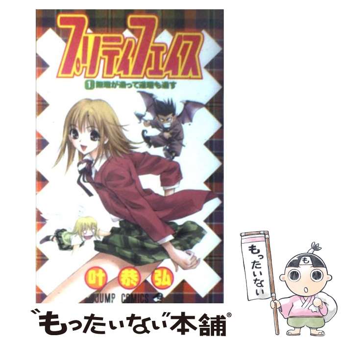著者：叶 恭弘出版社：集英社サイズ：コミックISBN-10：4088733614ISBN-13：9784088733616■こちらの商品もオススメです ● プリティフェイス（2） / 叶 恭弘 / 集英社 [コミック] ● プリティフェイス...