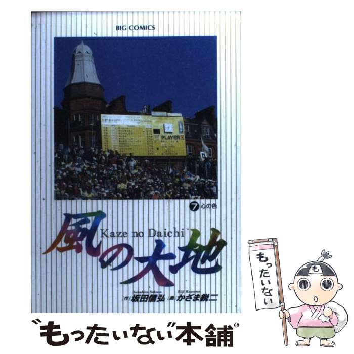 著者：坂田 信弘, かざま 鋭二出版社：小学館サイズ：コミックISBN-10：4091824676ISBN-13：9784091824677■こちらの商品もオススメです ● 進撃の巨人（27） / 講談社 [コミック] ● ONE PIEC...