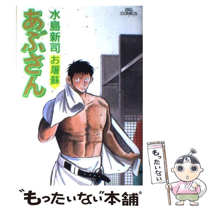 著者：水島 新司出版社：小学館サイズ：コミックISBN-10：4091844677ISBN-13：9784091844675■こちらの商品もオススメです ● ガラスの仮面 49 / 美内すずえ / 白泉社 [コミック] ● あぶさん（58）...