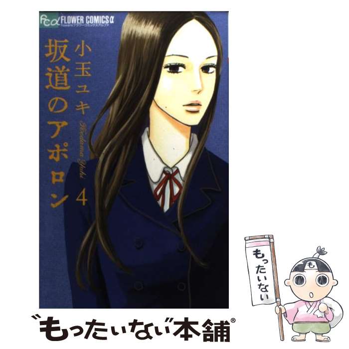 著者：小玉 ユキ出版社：小学館サイズ：コミックISBN-10：4091326269ISBN-13：9784091326263■こちらの商品もオススメです ● 暗殺教室 2 / 松井 優征 / 集英社 [コミック] ● 暗殺教室 1 / 松井...