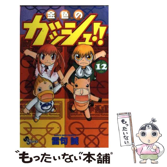 著者：雷句 誠出版社：小学館サイズ：コミックISBN-10：4091264522ISBN-13：9784091264527■こちらの商品もオススメです ● 僕のヒーローアカデミア 3 / 堀越 耕平 / 集英社 [コミック] ● 僕のヒーロ...
