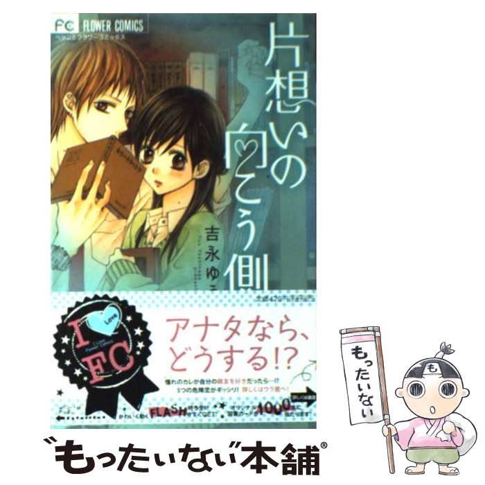 著者：吉永 ゆう出版社：小学館サイズ：コミックISBN-10：4091326552ISBN-13：9784091326553■こちらの商品もオススメです ● いとしのご主人サマ / 春田 なな / 集英社 [コミック] ● 17歳、キスとジ...