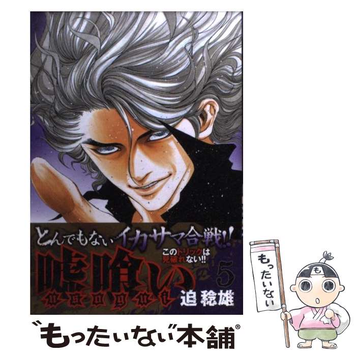 著者：迫 稔雄出版社：集英社サイズ：コミックISBN-10：4088773209ISBN-13：9784088773209■こちらの商品もオススメです ● 僕のヒーローアカデミア 3 / 堀越 耕平 / 集英社 [コミック] ● 進撃の巨人...