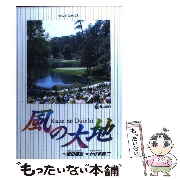 著者：坂田 信弘, かざま 鋭二出版社：小学館サイズ：コミックISBN-10：4091824706ISBN-13：9784091824707■こちらの商品もオススメです ● ONE PIECE 17 / 尾田 栄一郎 / 集英社 [コミック...